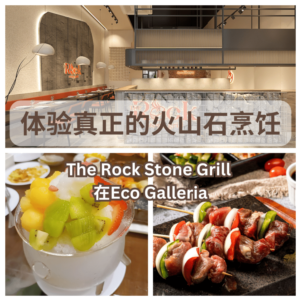 从火山石上的烹饪到丰盛的配菜自助 - "The Rock Stone Grill" 。 | WoW Johor